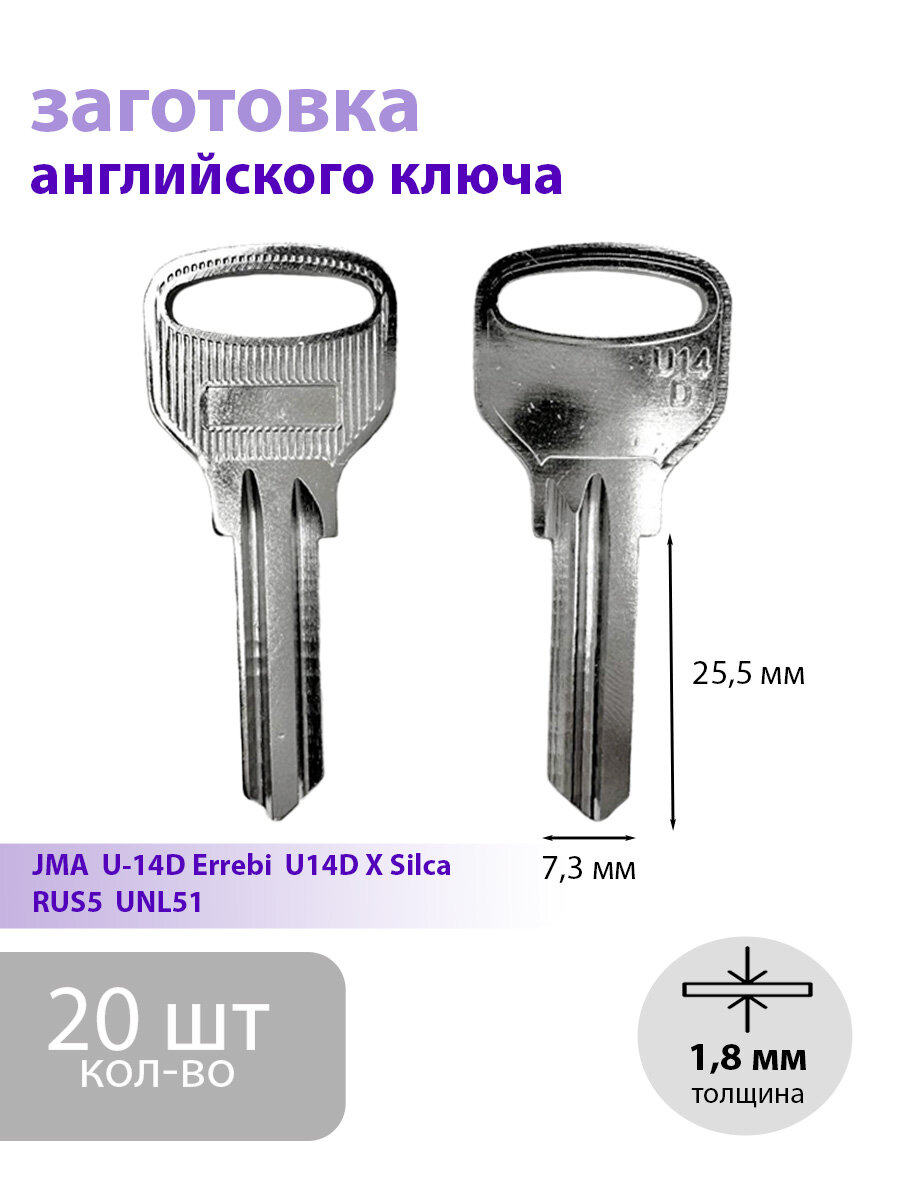 Заготовка для ключа английского типа U-14D 20 шт