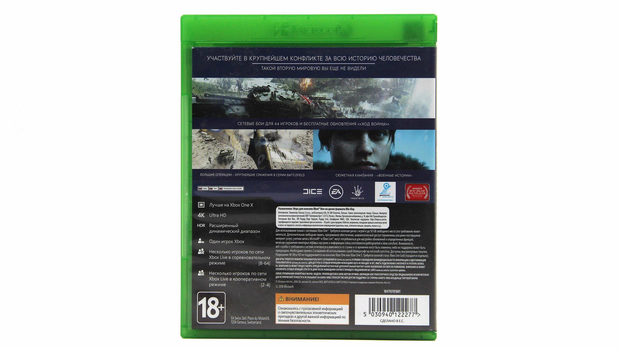 Battlefield V (Xbox One/Series X, RU) — фото 1