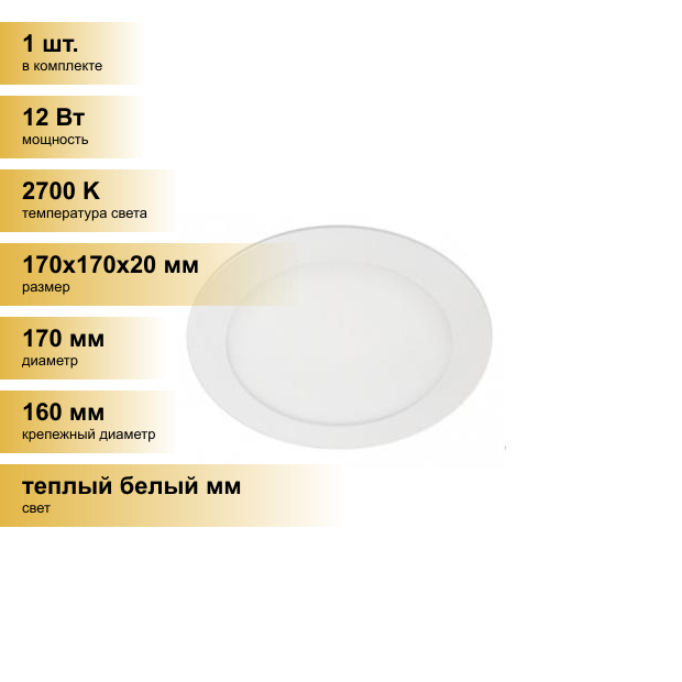 (1 шт.) Светильник встраиваемый Ecola светодиодный даунлайт 12W 2700K 2K круг 170(160)x20 DRRW12ELC