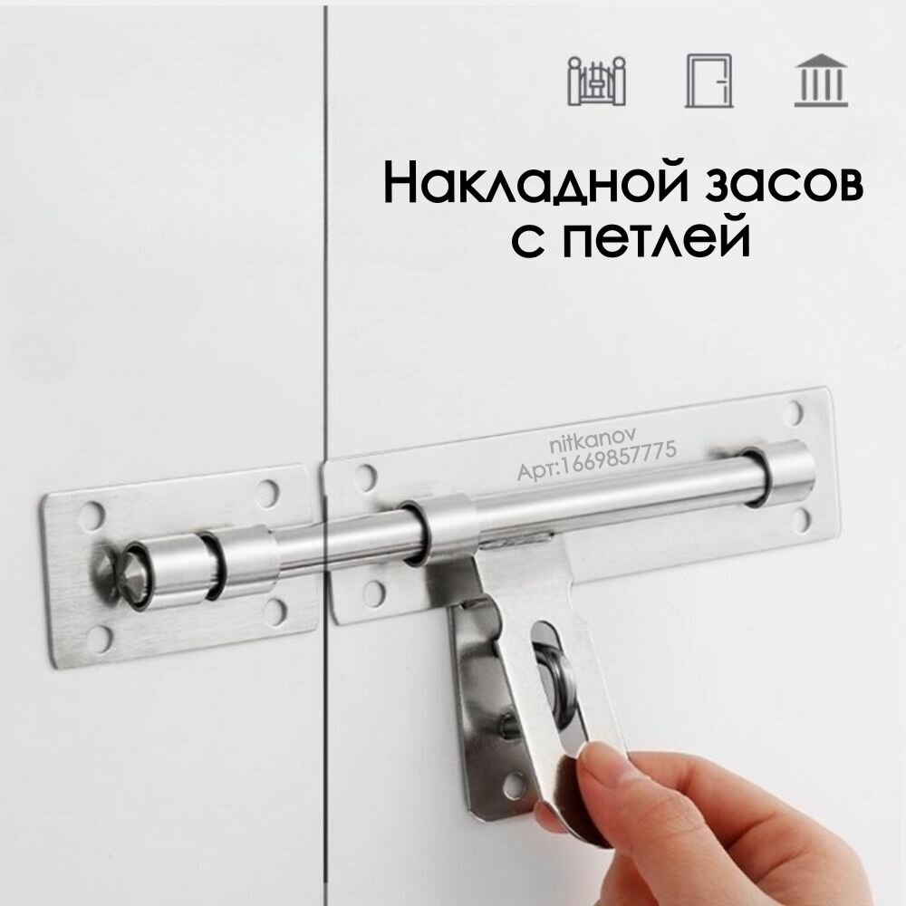 Засов с петлей, накладной с проушиной, нержавеющая сталь, длина 371 мм