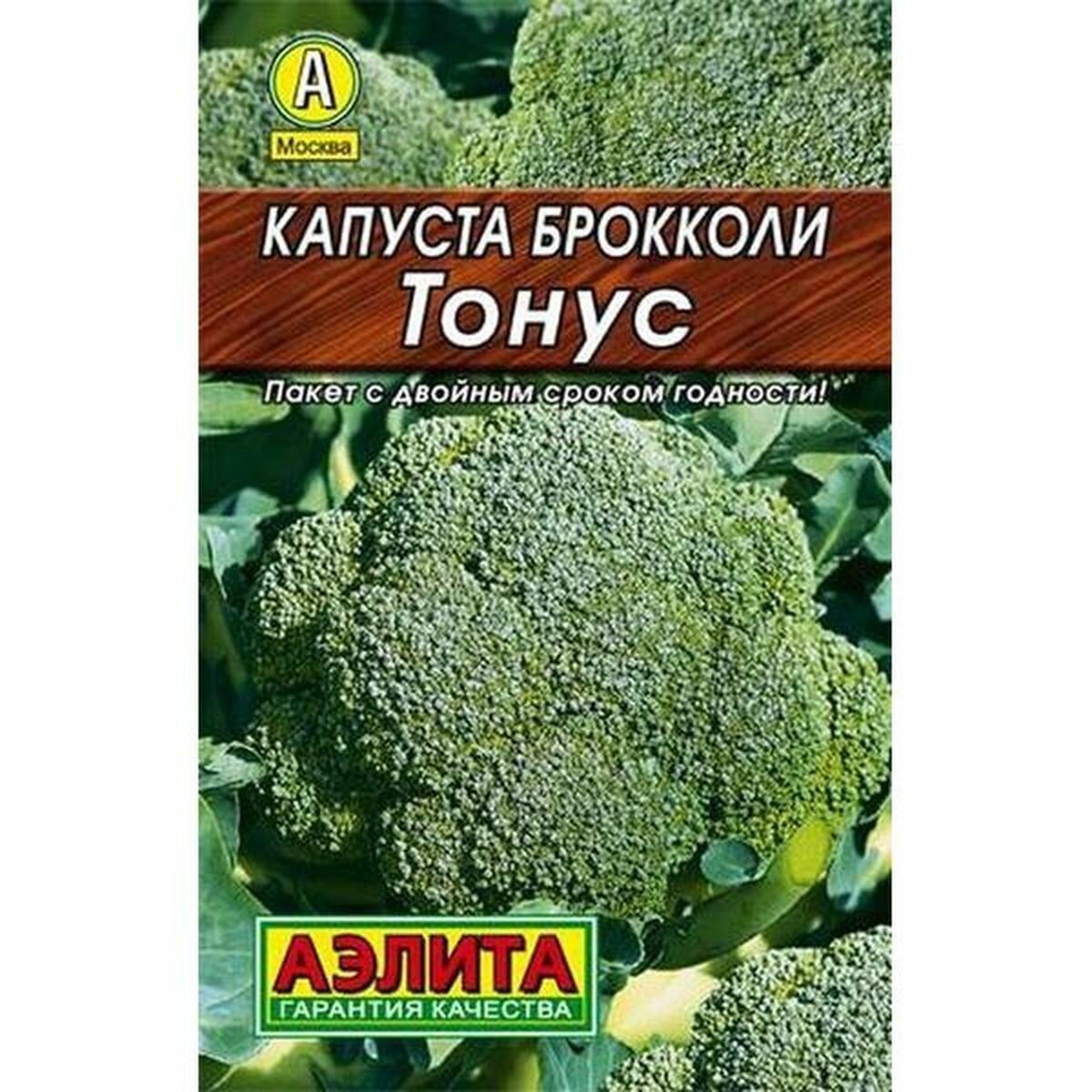 Семена Капуста брокколи Тонус, раннеспелый, Аэлита, 1 пачка - 0.3г семян