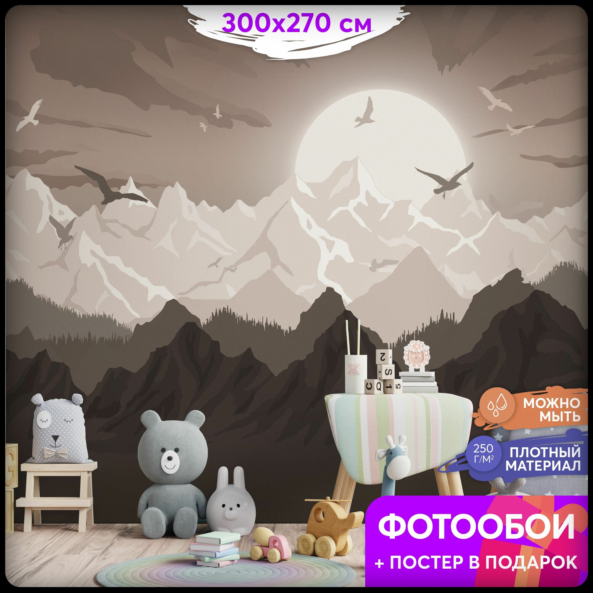 Фотообои на стену флизелиновые 300X270 см, фото обои 3д в спальню, в детскую, на кухню