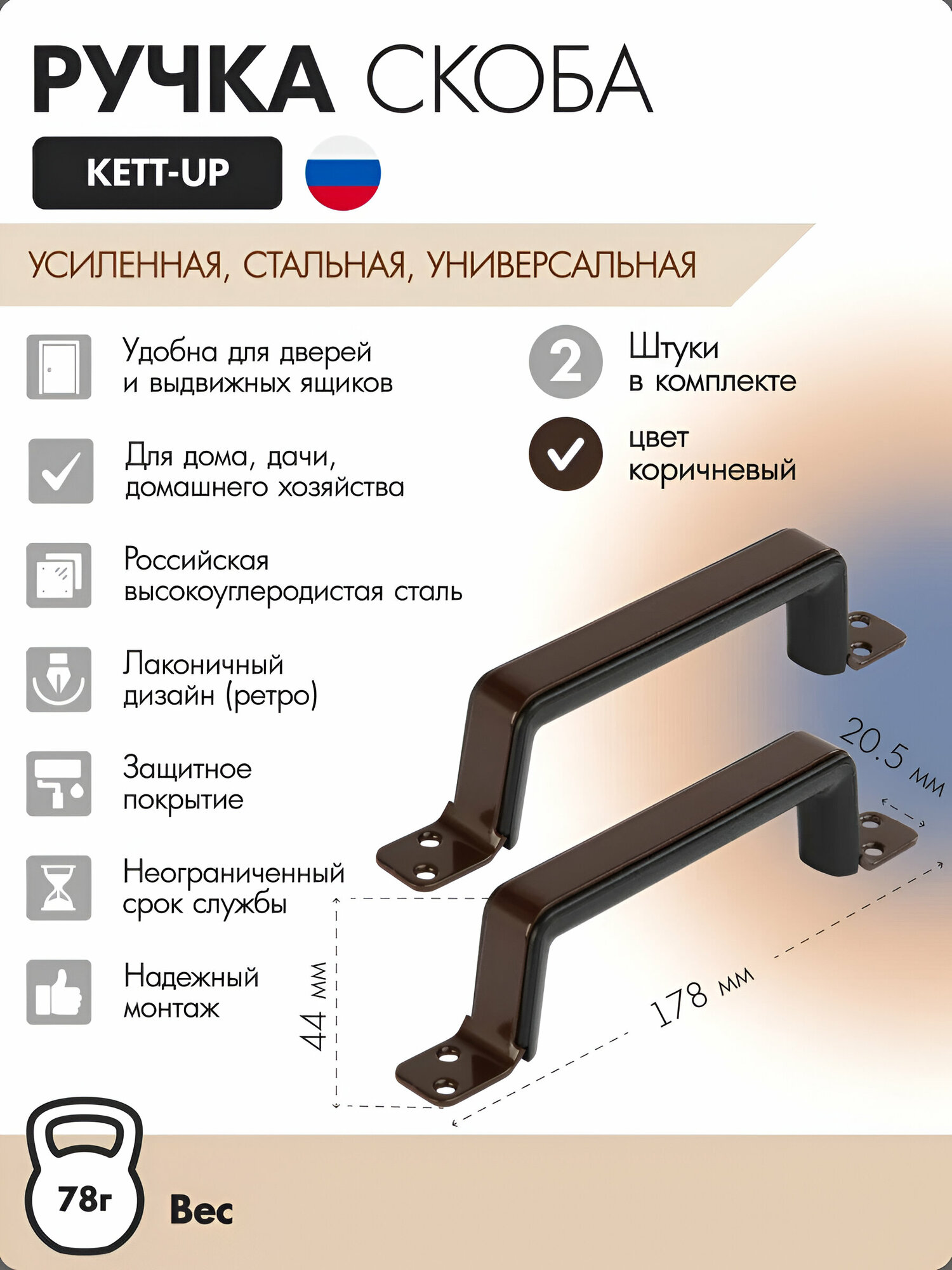 Ручка скоба (2шт) прямоугольная KETT-UP KU462.2.100, 100мм коричневый