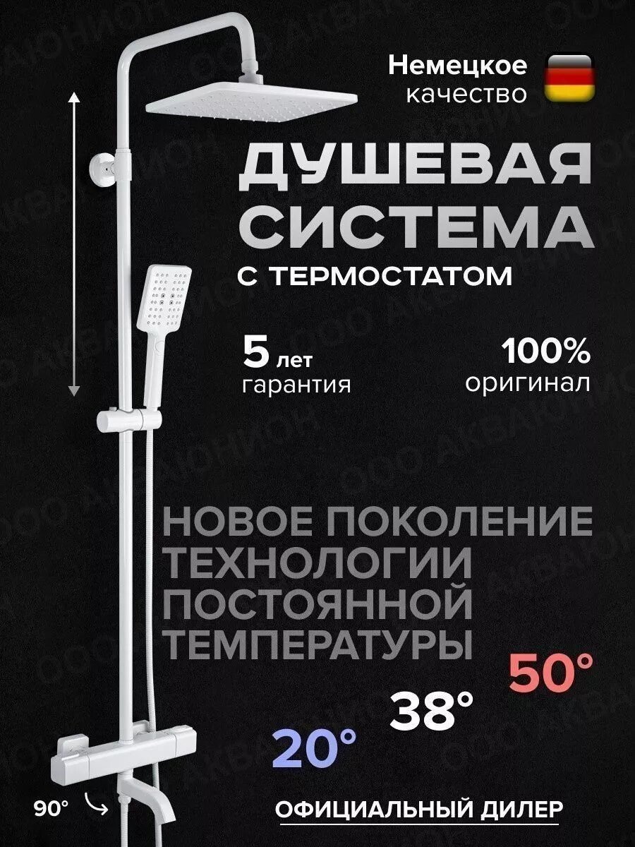 Душевая система G2491-8 белая