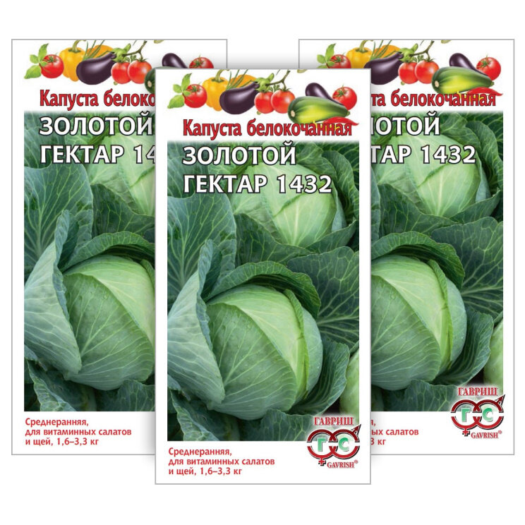 Семена Капуста белокочанная Золотой гектар 1432 х 3 шт.