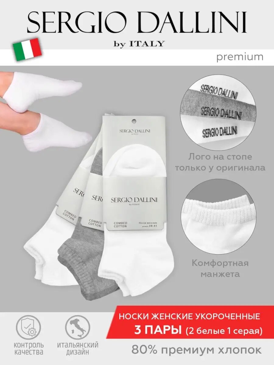 Носки Базовая коллекция