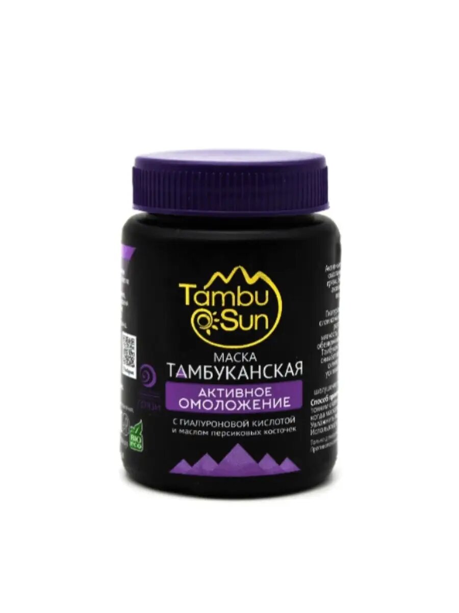 Маска грязевая для лица Активное омоложение натуральная