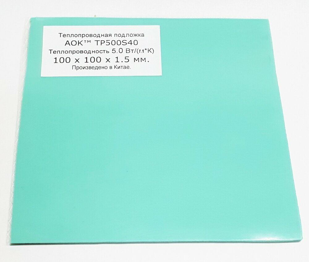 Термопрокладка CoolerA 100x100x1.5mm AOK TP500S40 5.0 Вт/мК Мягкая