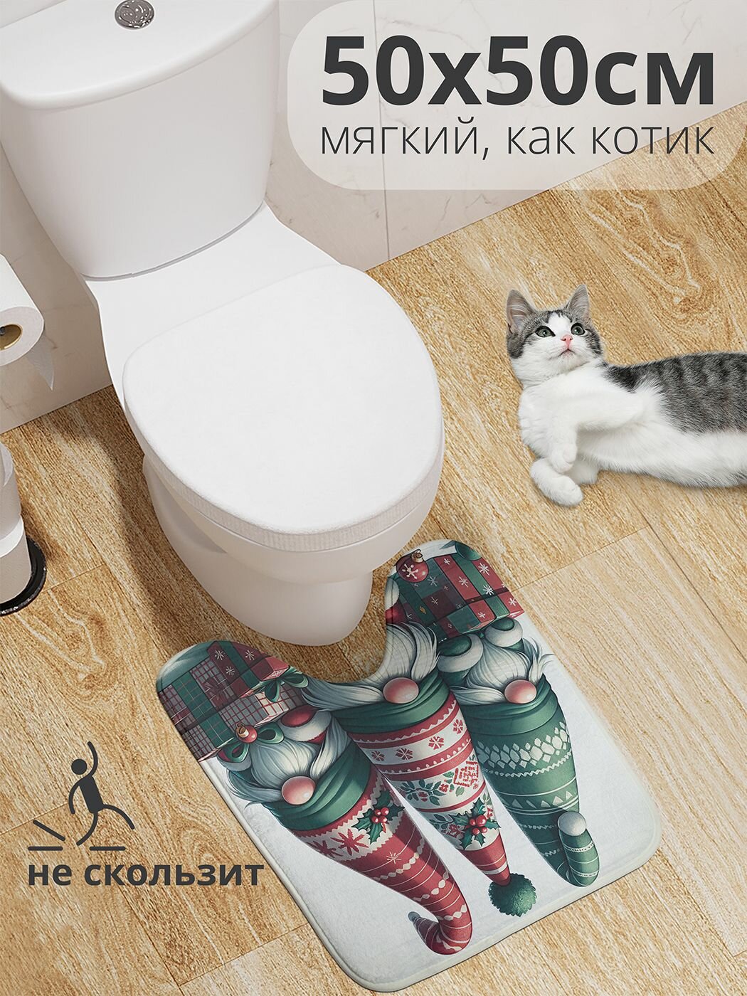 Коврик для туалета с вырезом противоскользящий "Три гнома" 50x50 см , JoyArty, серия Новый год