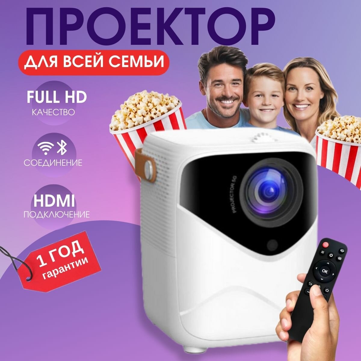 Проектор для фильмов и мультимедиа для всей семьи с HDMI Wi Fi Bluetooth