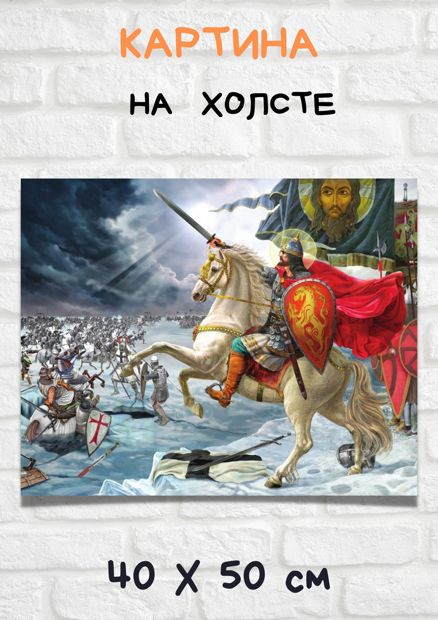 Картина "князь Александр Невский", 50 х 40 см