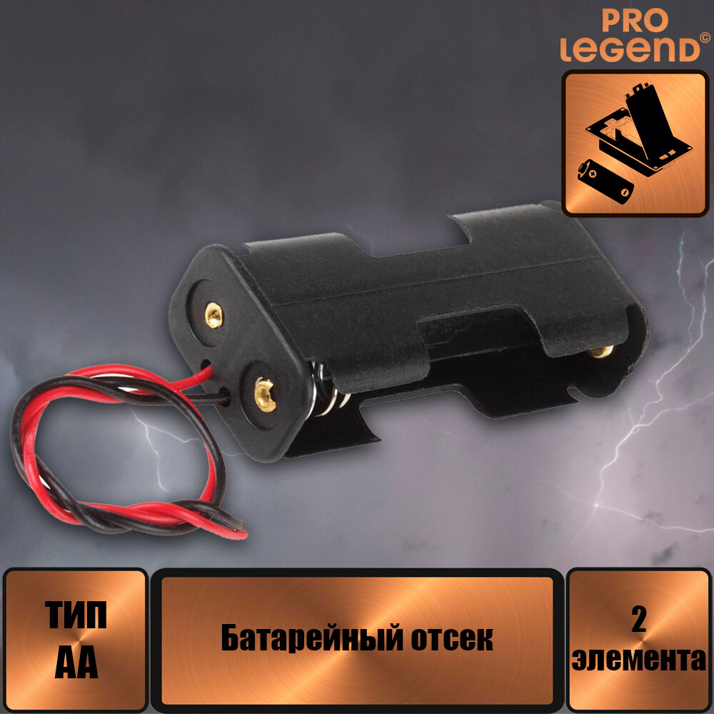 Батарейный отсек BH322 AA 2x1 (BH602), открытый