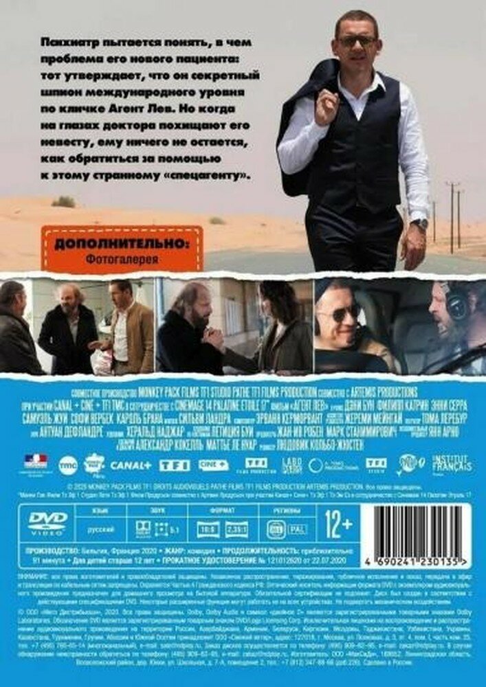Агент Лев DVD-video (DVD-box) — фото 1