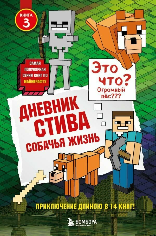 Книга ЭКСМО Книга 3, "Собачья жизнь"