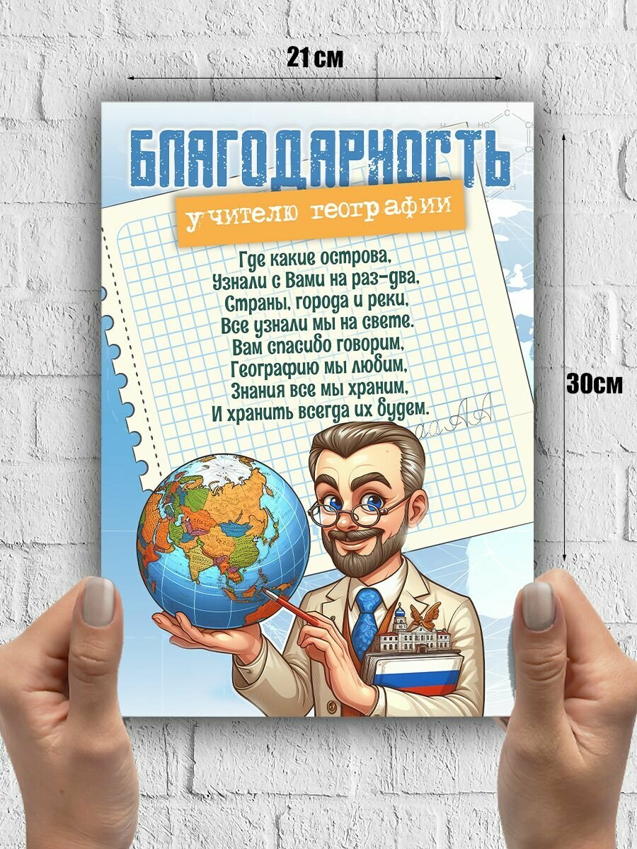 Благодарность учителю географии — фото 1