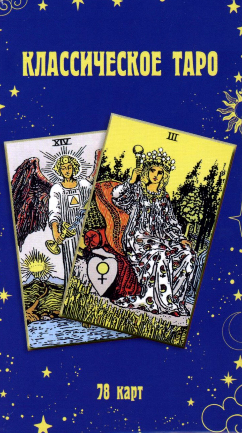 Классическое Таро (78 карт). Рипол Классик