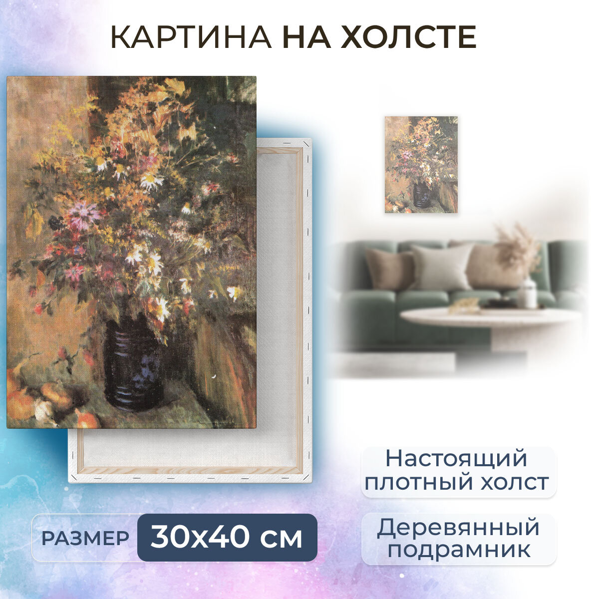 Картина на холсте с подрамником / Лебедев Владимир Васильевич - Полевые цветы