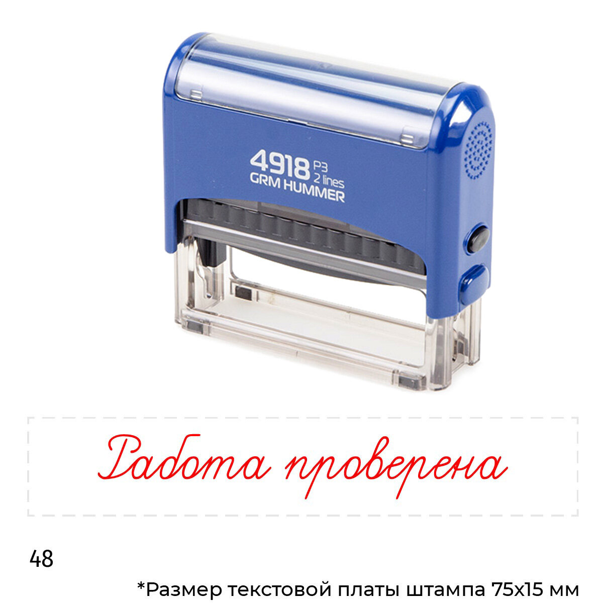 Штамп для школы «Работа проверена» GRM 4918 P3 Hummer 75х15 мм, синий корпус