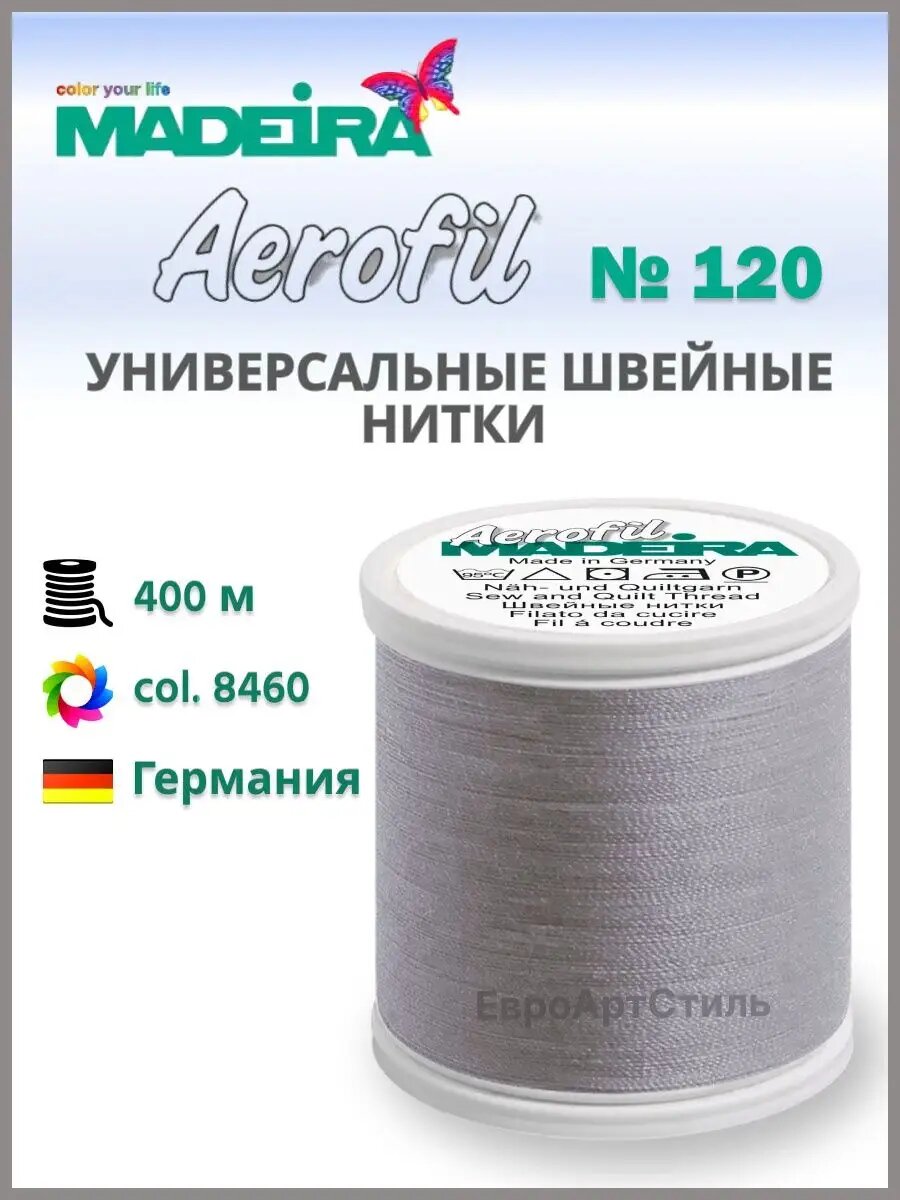 Нитки швейные универсальные Aerofil 120