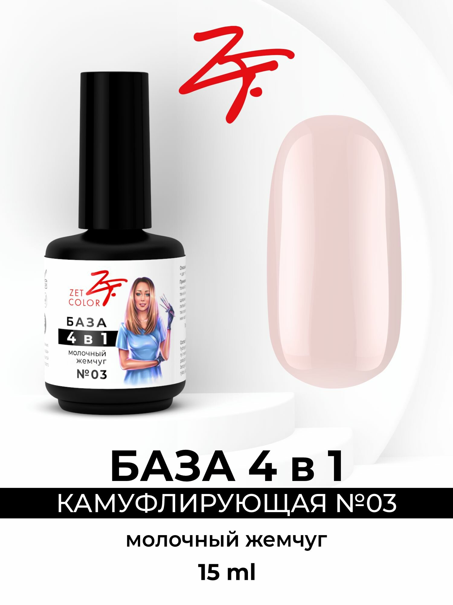 База камуфлирующая 4 в 1