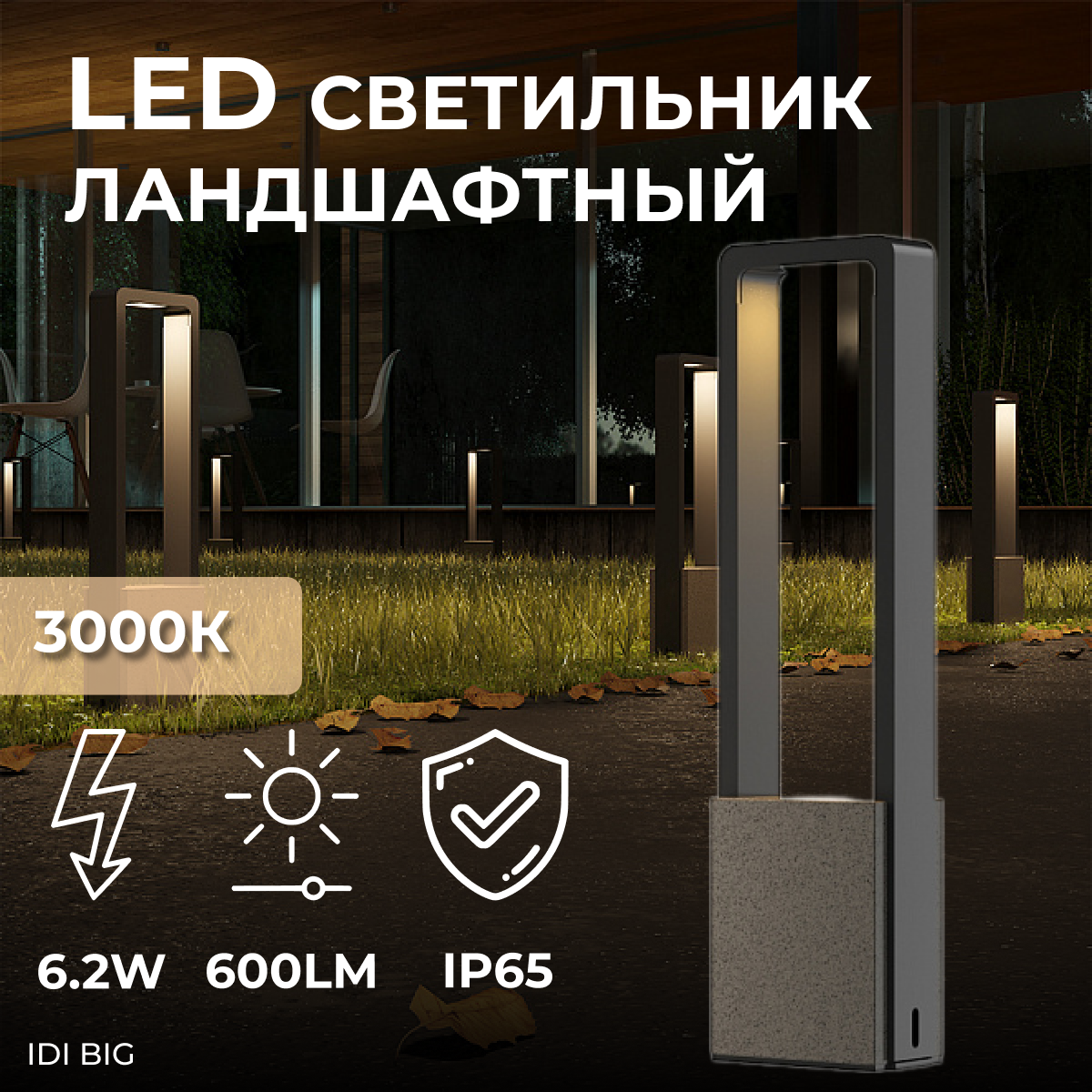 Уличный, ландшафтный грунтовый светильник LeDron Idi Big