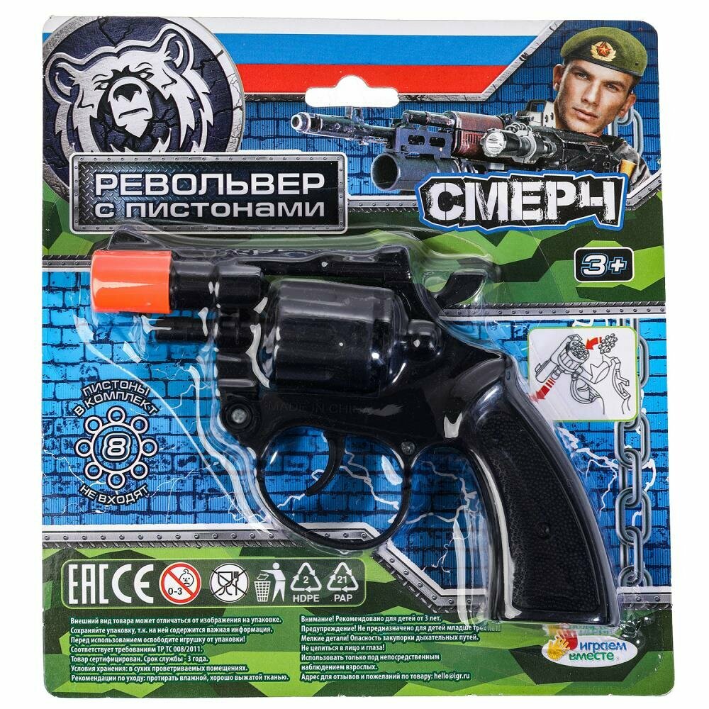 Револьвер игрушечный с пистонами, 8 зарядов Играем Вместе B1952924-R (240)