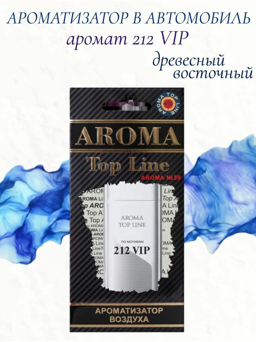 Автомобильный ароматизатор картонный 212 Vip