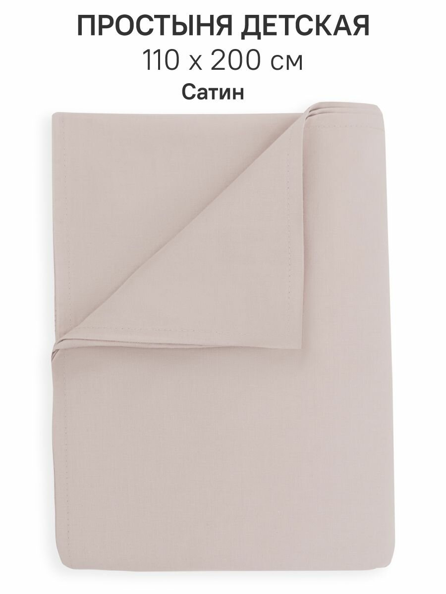 Простынь детская 200х110 сатин