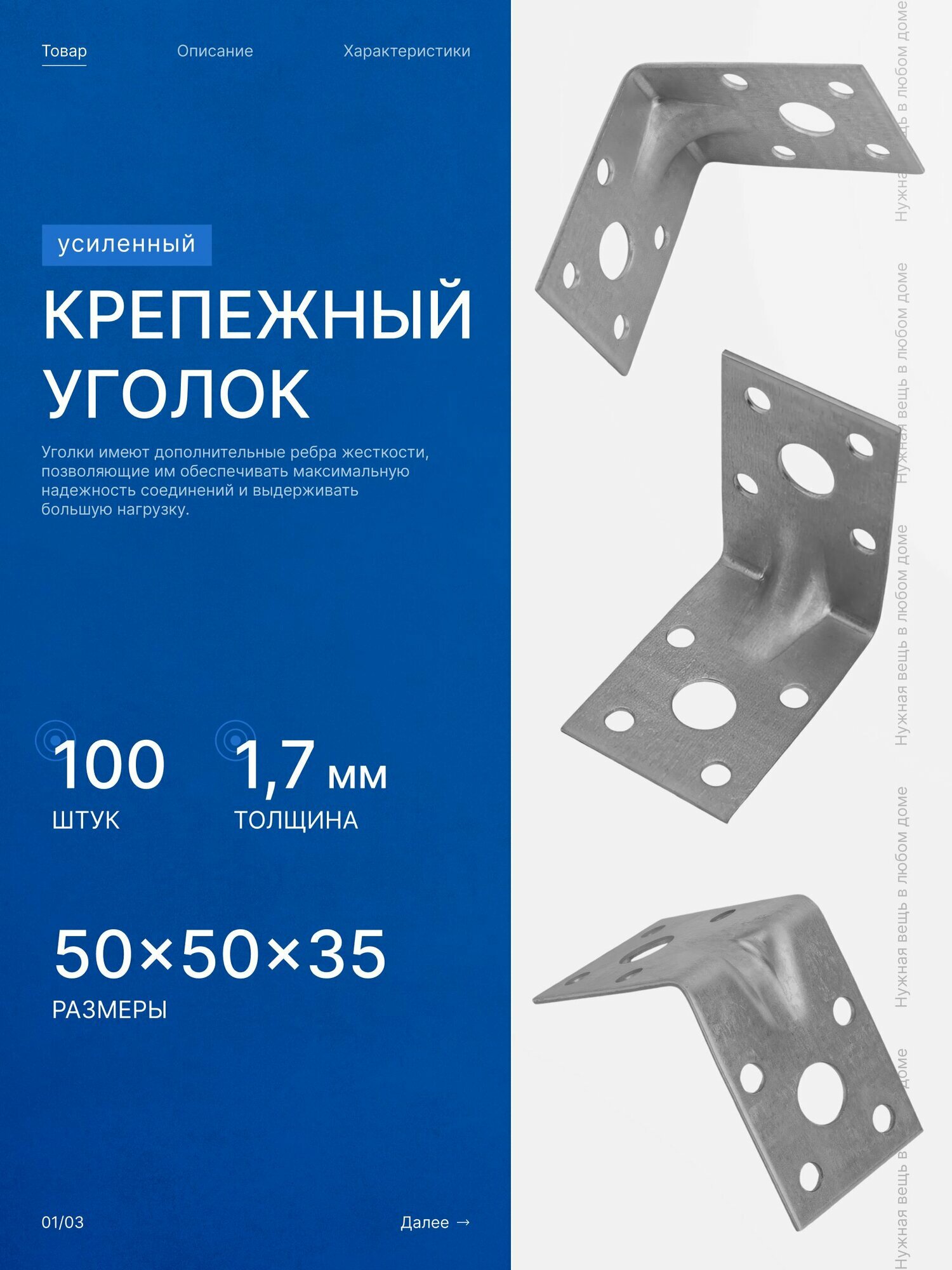 Уголок крепежный усиленный 50х50x35 мм х 100 шт