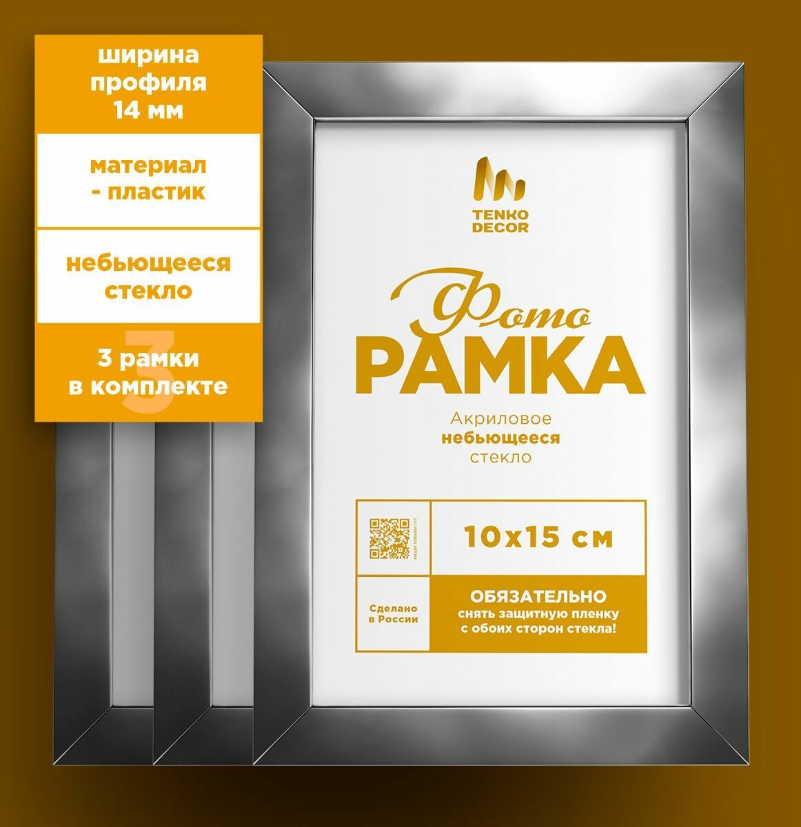 Фоторамки 10 х 15 серебро, В подарочной коробке белые Tenko Decor, 10 х 15 см, 3 шт. / Рамки для фото 10 х 15 см, набор фоторамок на стену, фоторамки 10*15, рамки А6, фоторамки для фотографий маленькие, рамки 10 на 15