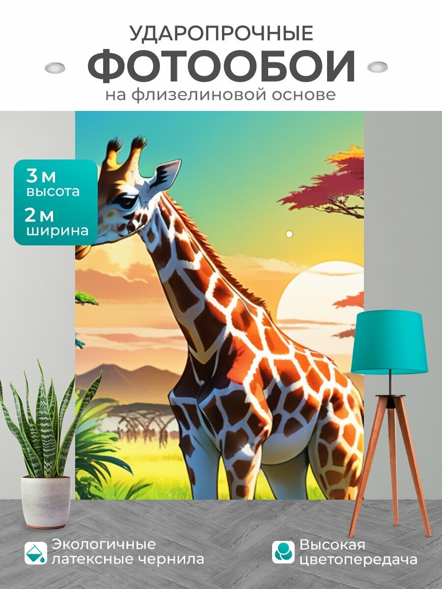 Фотообои моющиеся ударопрочные В детскую комнату "Жираф, звери, Животные" 200x300 см. флизелиновые на стену