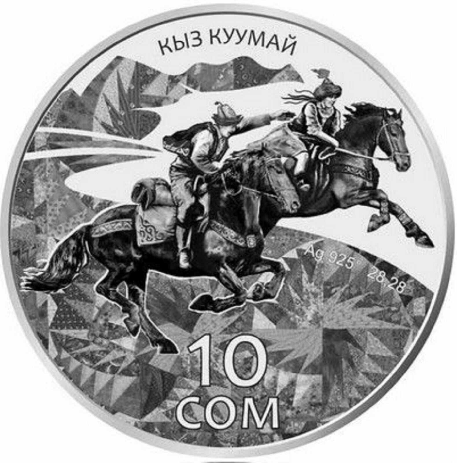 10 сом 2015 год Кыз Куумай в капсуле и футляре Н