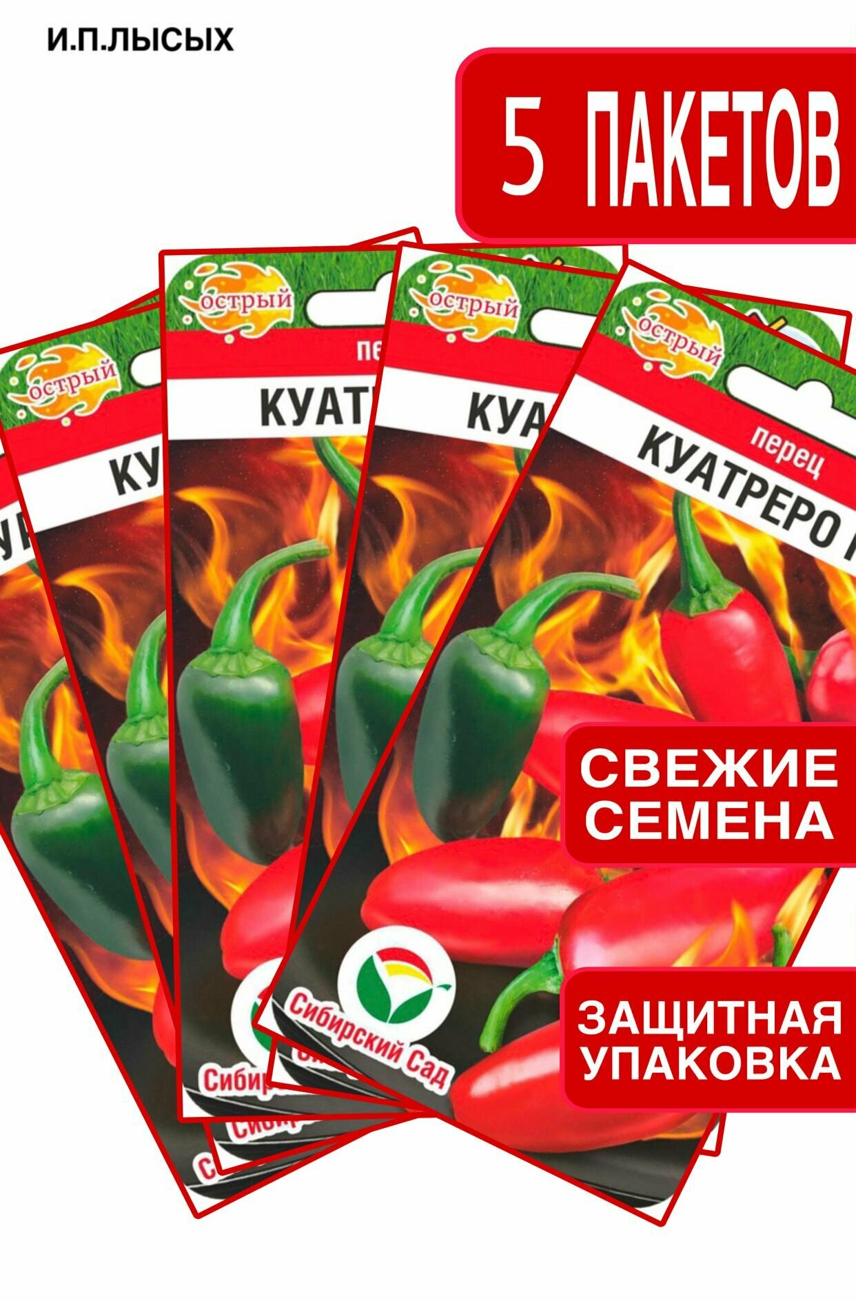 Семена Перец куатреро F1