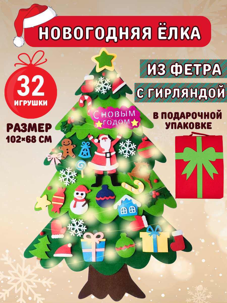 Елка из фетра новогодняя на стену с набором детских игрушек "Дед Мороз"