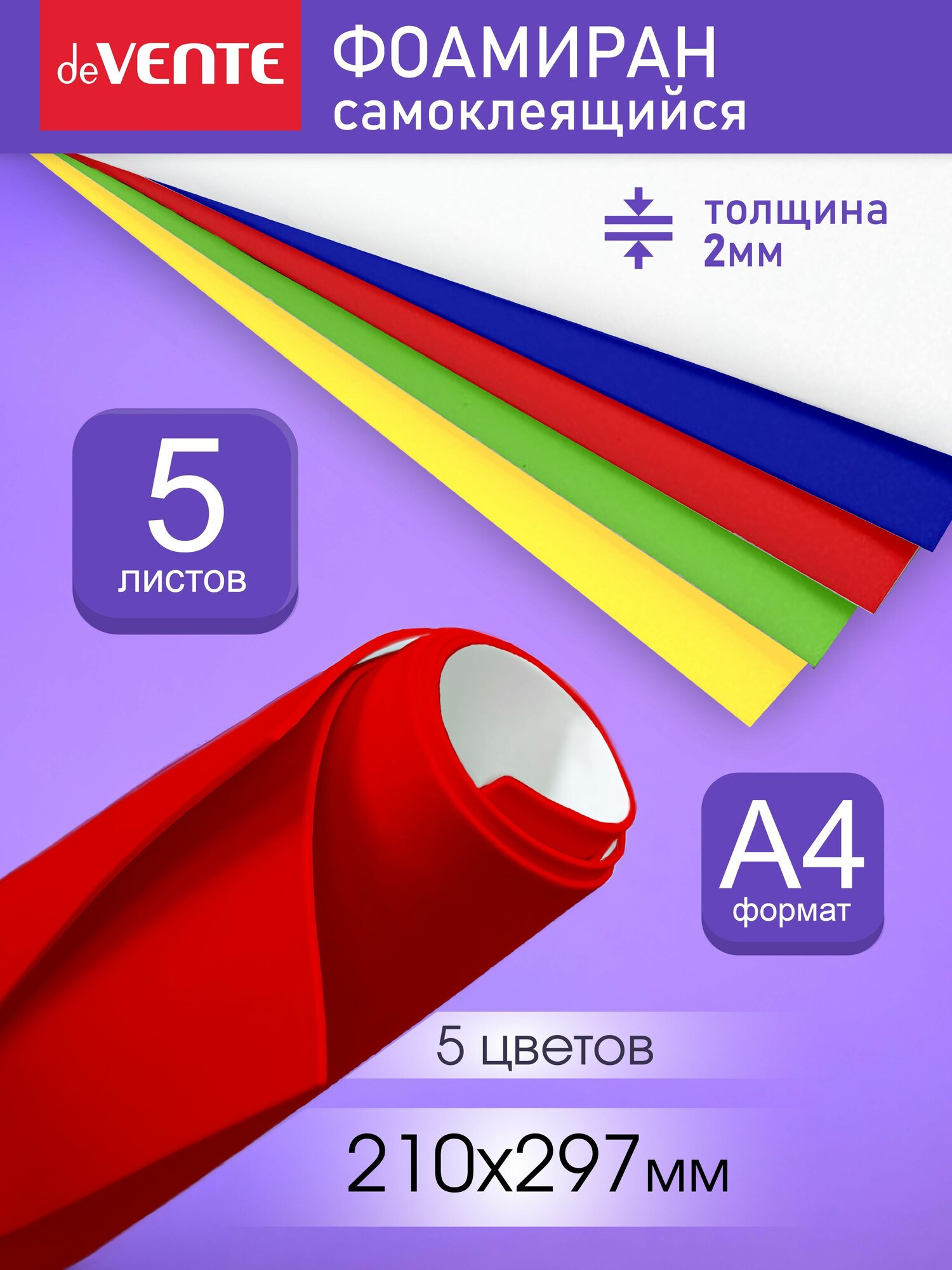 Фоамиран самоклеящийся набор A4 формат хобби и творчество