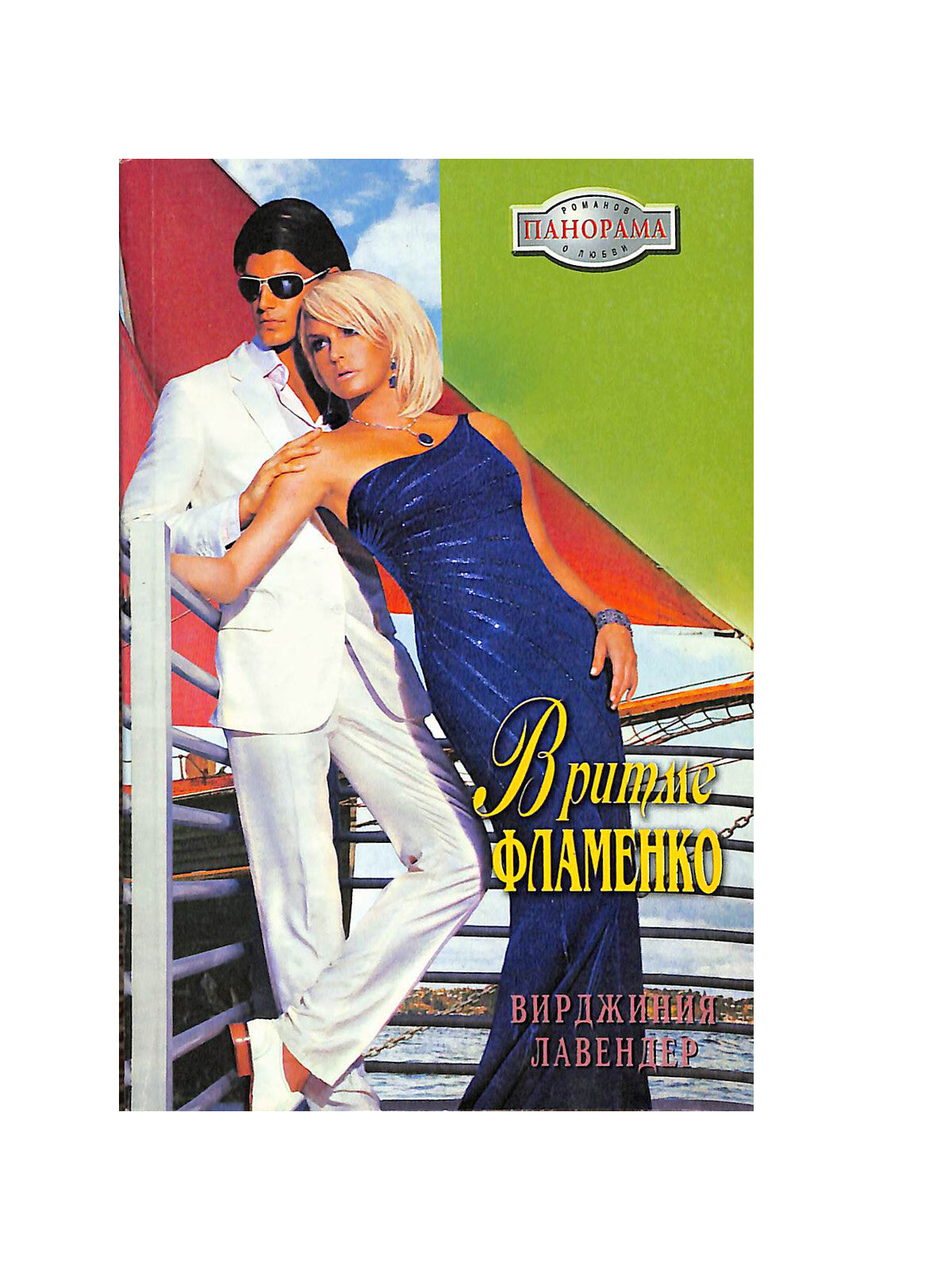 В ритме фламенко