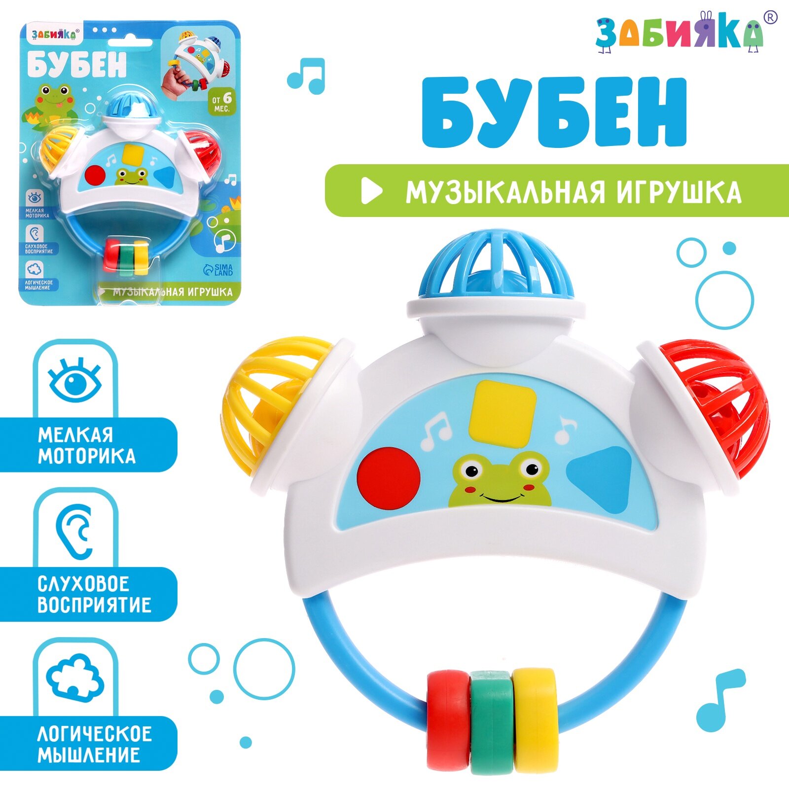 Музыкальная игрушка ZABIAKA "Бубен", от 6 мес, для развития слухового восприятия