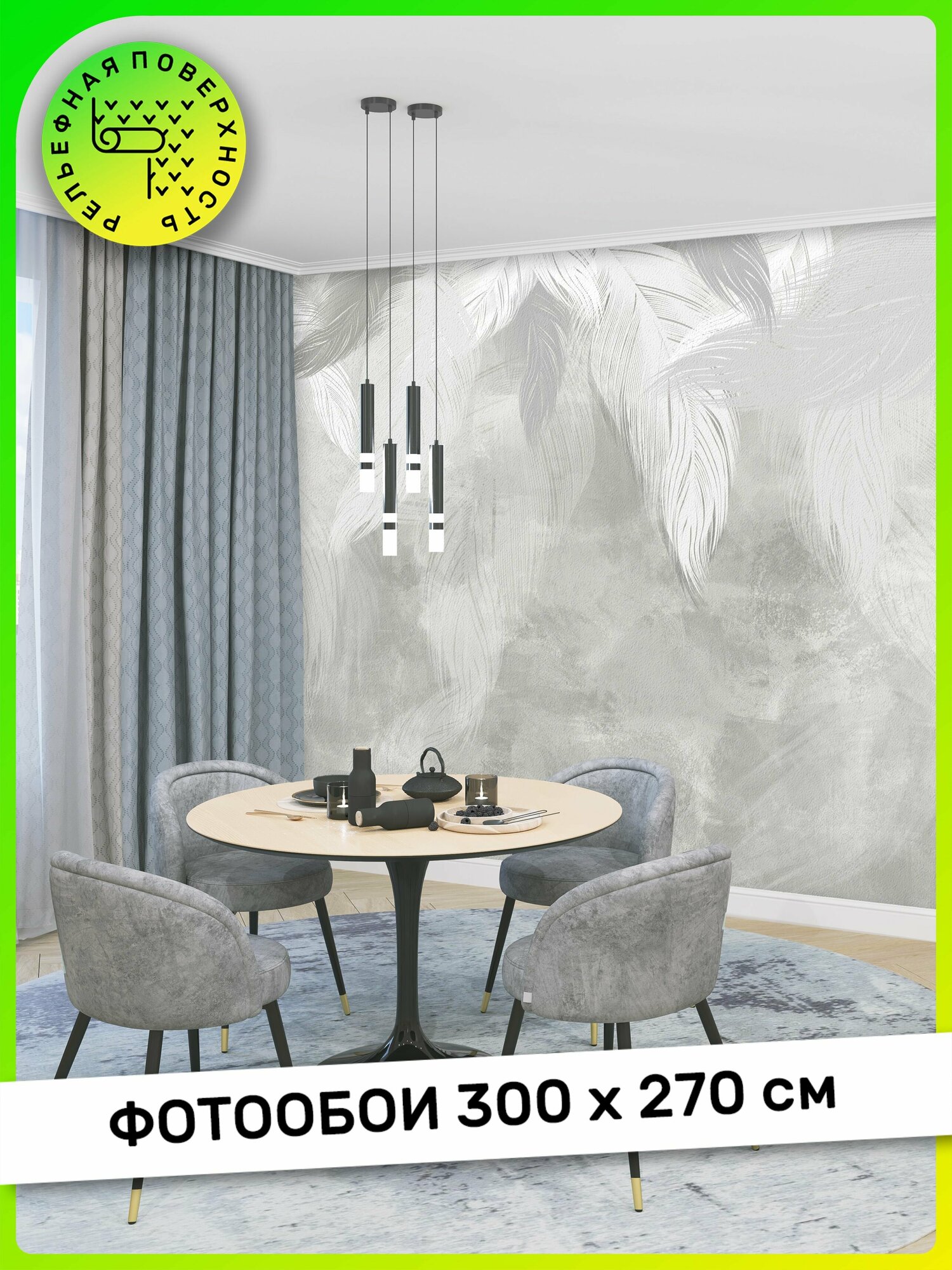 Фотообои, обои Перья графические, на стену, в зал, гостиную, спальню, на кухню, 300 см x 270 см