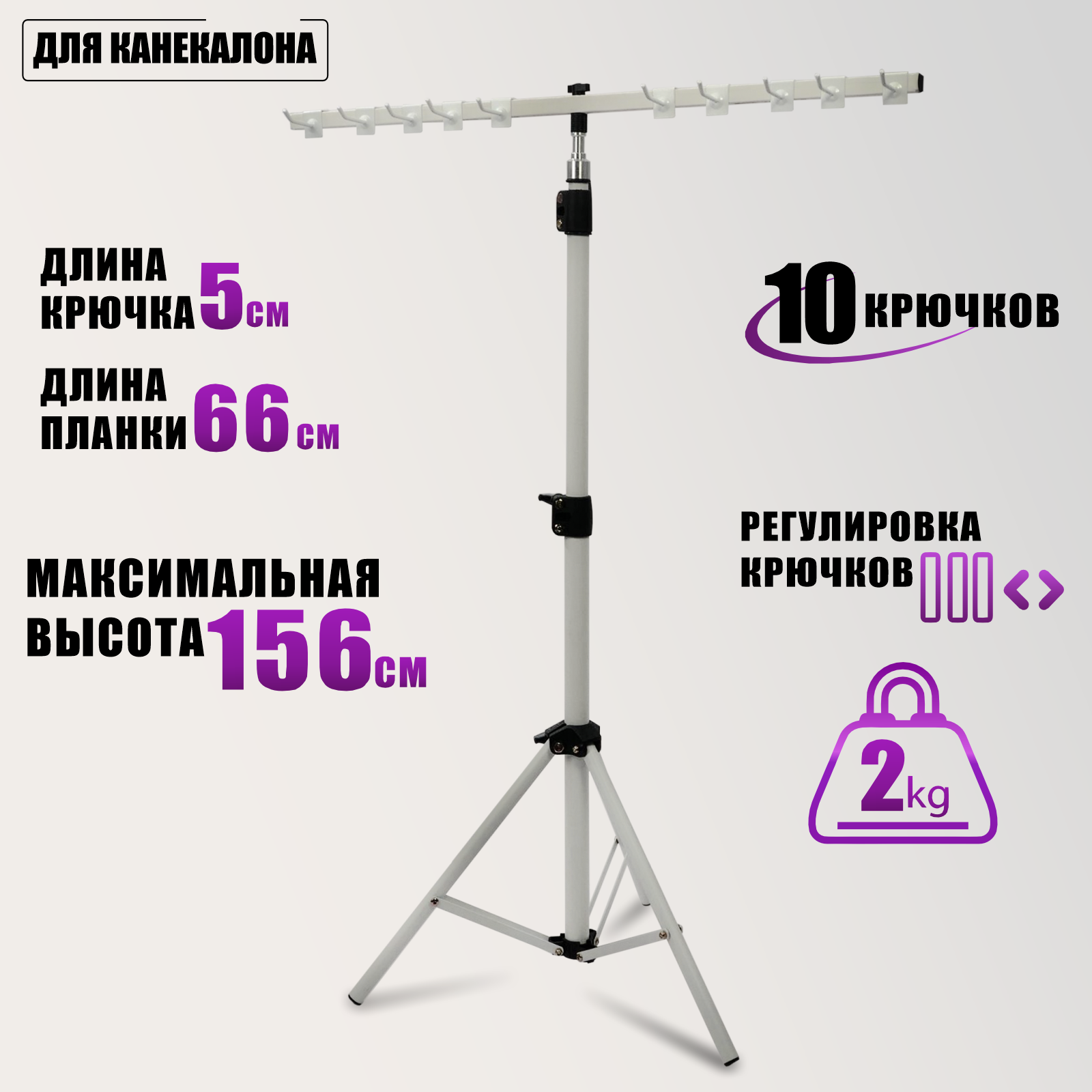 Стойка WST-66K5 приспособление для плетения кос, длина крючка 5 см