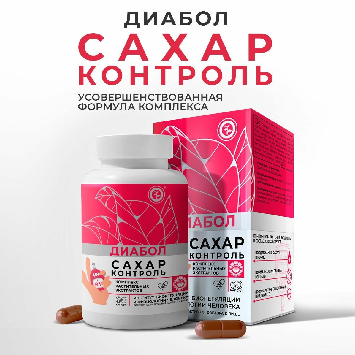 БАД Диабол капсулы 60шт по 500 мг