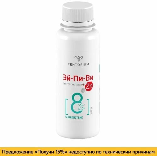 Тенториум / Водный экстракт прополиса "Эй-Пи-Ви Спокойствие" 100мл