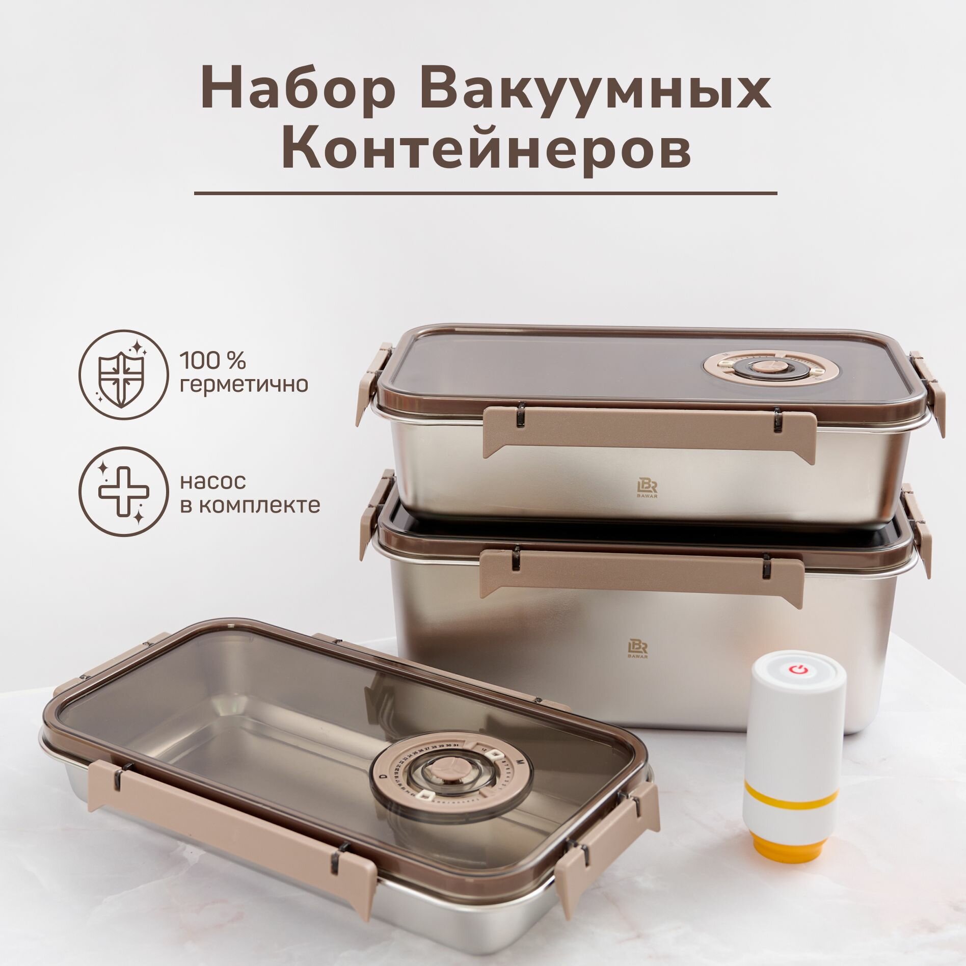 Контейнер вакуумный для еды