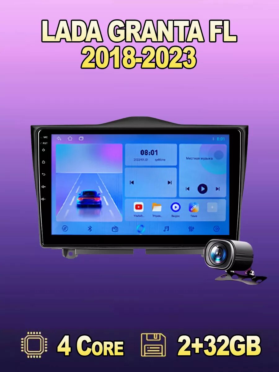 Автомагнитола LADA Granta FL 2018-2023 2gb+32Gb, Bluetooth, FM/AM, GPS