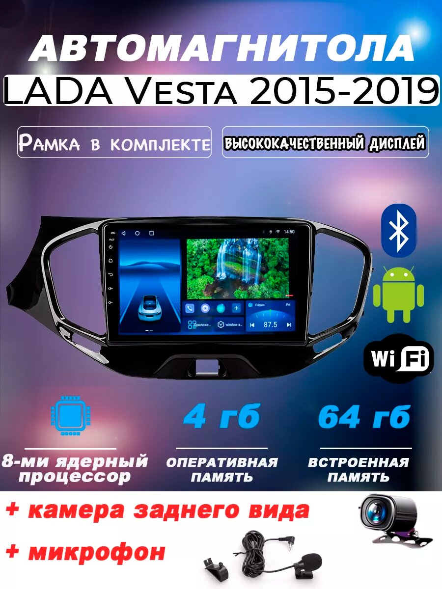 Автомагнитола TS18PRO Lada Vesta 2015-2019 4/64Gb, Bluetooth, FM/AM, GPS