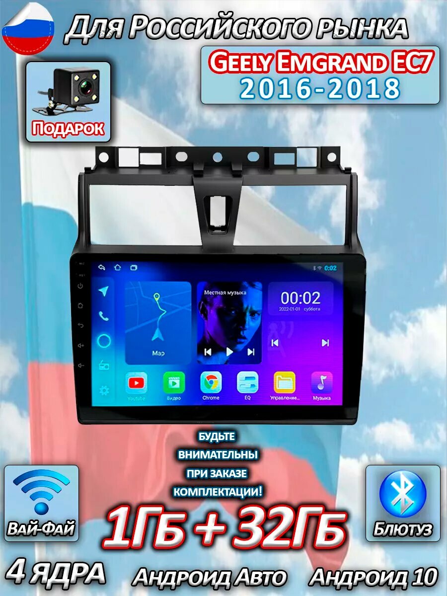 Магнитола ProMusic Lite для Geely Emgrand EC7 2016-2018 1/32Gb, Bluetooth, FM/AM, GPS