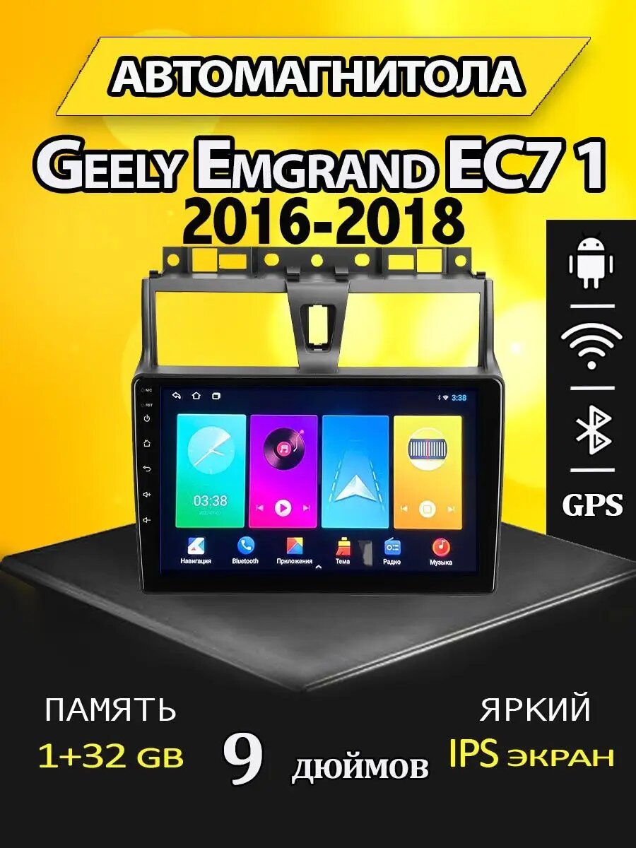 Магнитола Geely Emgrand EC7 1 2016-2018 1/32GB