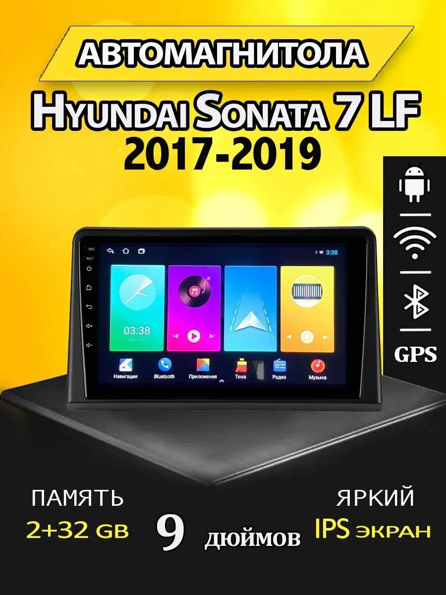Магнитола Hyundai Sonata 7 LF 2017-2019 2/32GB