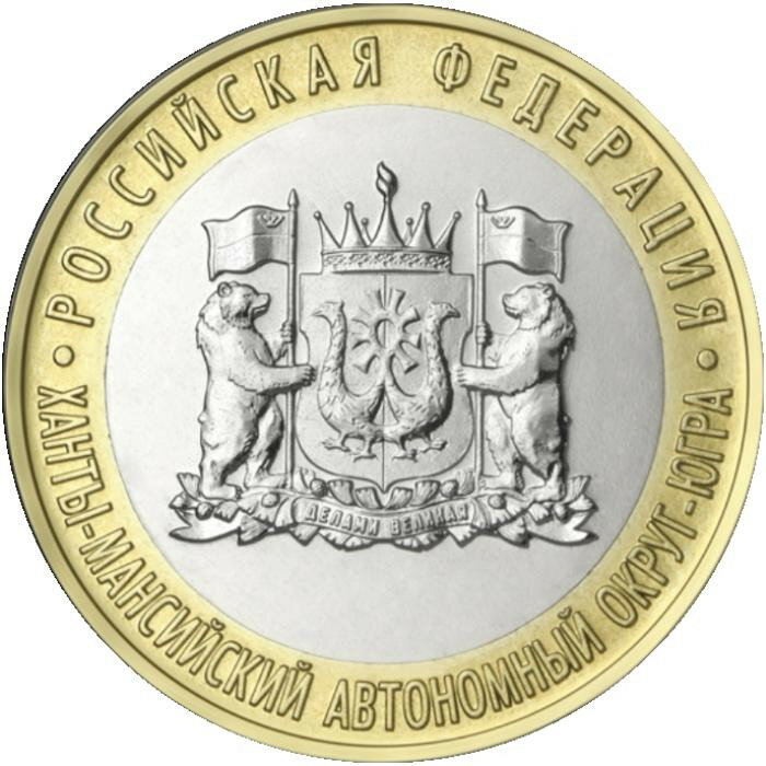 10 рублей. 2024 г. Ханты-Мансийский автономный округ – Югра. Состояние UNC. (40770)