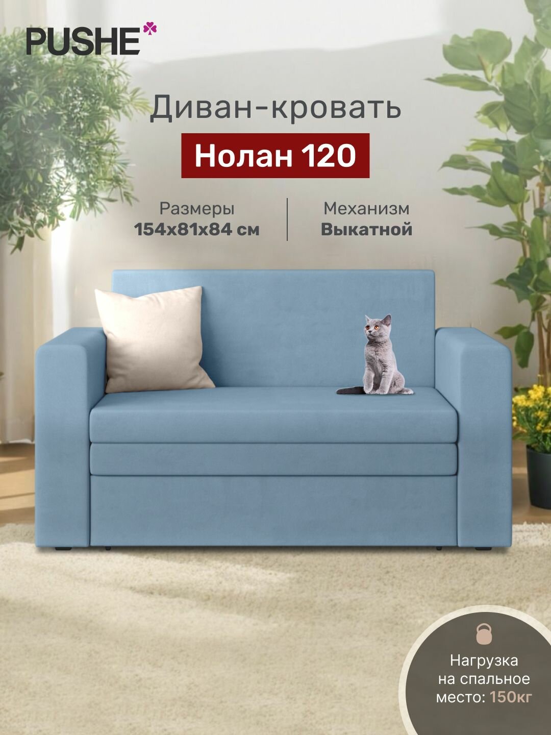 Диван кровать 4Home Нолан 120, велюр Amigo Blue, механизм выкатной, прямой мини диван раскладной двухместный, на кухню