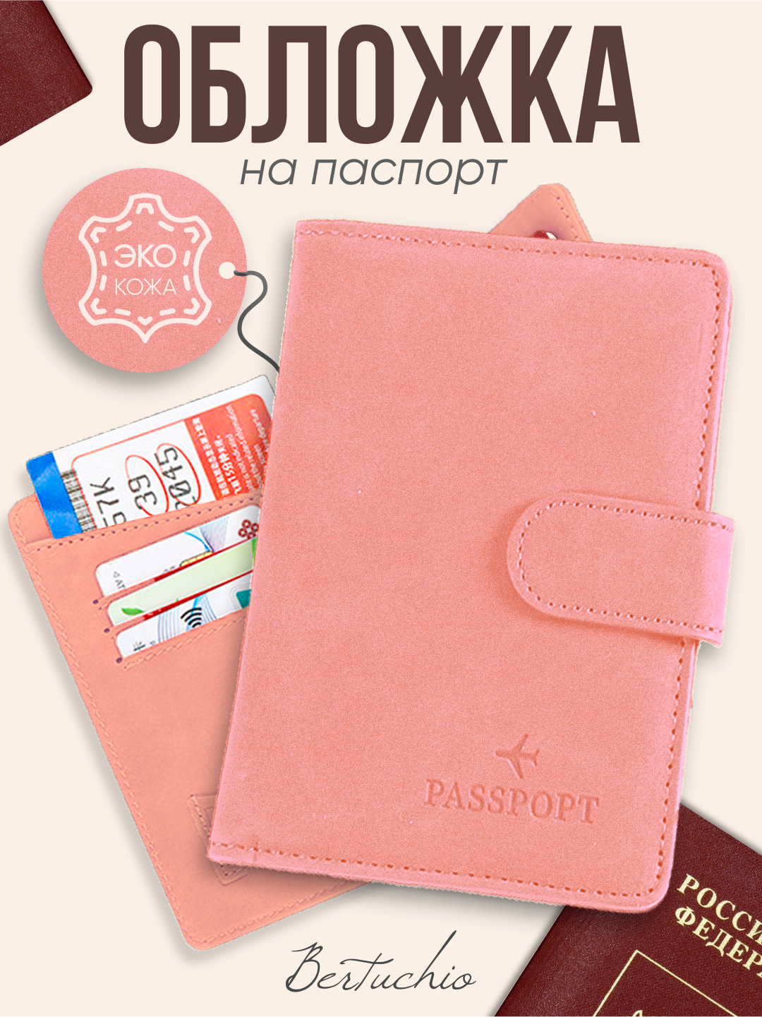 Обложка для паспорта